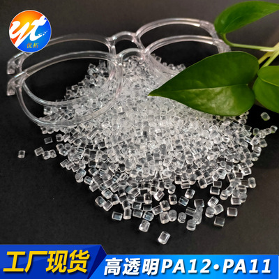 PA12T190透明尼龙高韧眼镜镜片