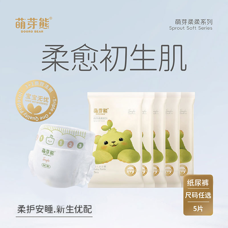 【夏天透气超柔】萌芽熊柔柔系列纸尿裤试用装双层防漏拉拉裤分区