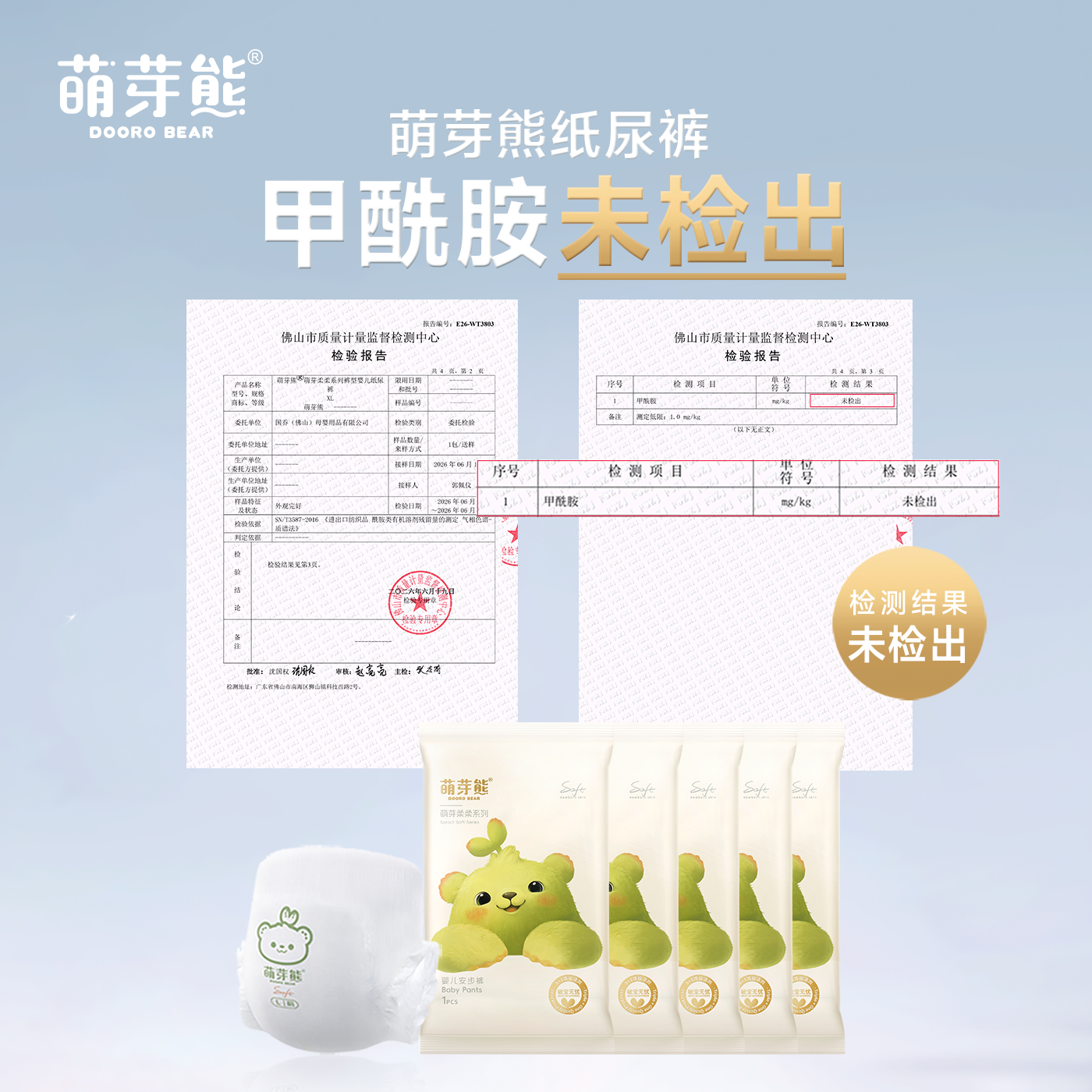 【夏天透气超柔】萌芽熊柔柔系列拉拉裤试用装瞬吸干爽纸尿裤分区