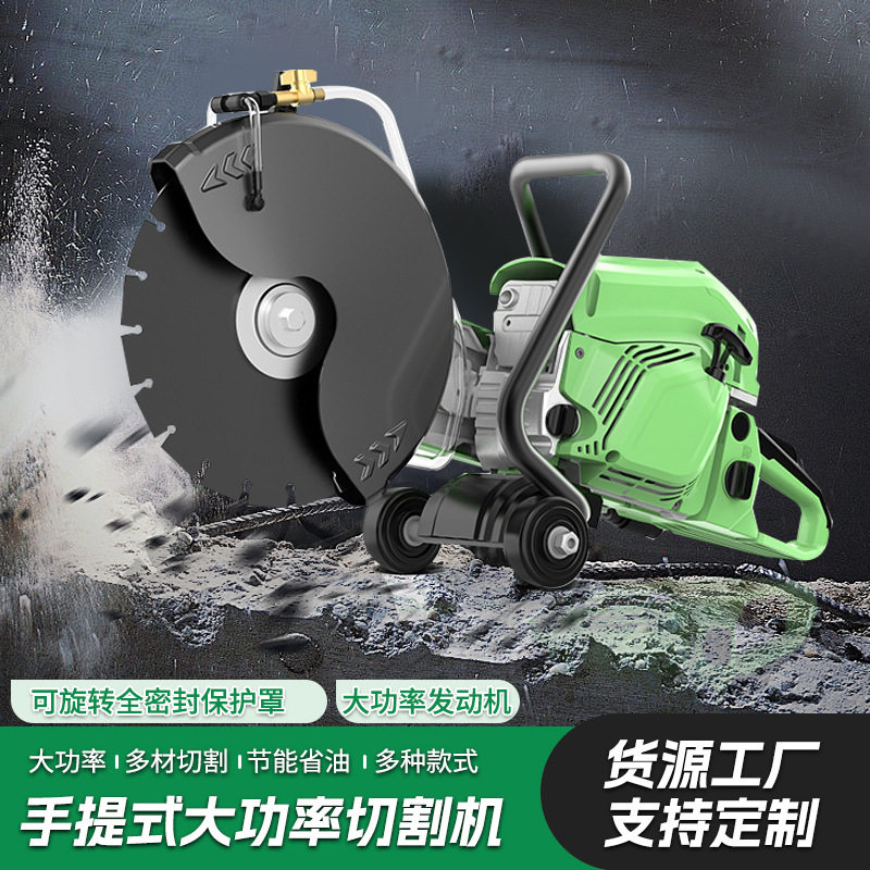 汽油切割机钢筋水泥石头混凝土马路切缝机水泥路切割机筑路机械
