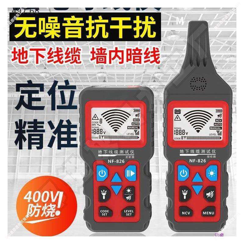 精明鼠寻线仪强电电工巡线网络测线仪线材电线线路寻线器nf826
