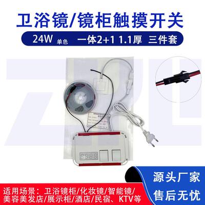 跨境智能镜开关24W时间一体2+1开关LED2835灯带梳妆台浴室柜开关