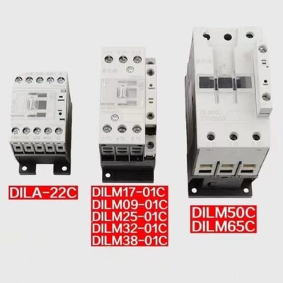 巨人通力接触器/DILA-22C/DILM50C/65C/9/17/25/32/38-01C/继电器