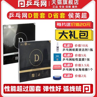 乒乓网D省套D国套胶皮D套胶粘性专业乒乓球反胶皮 侯英超正手使用