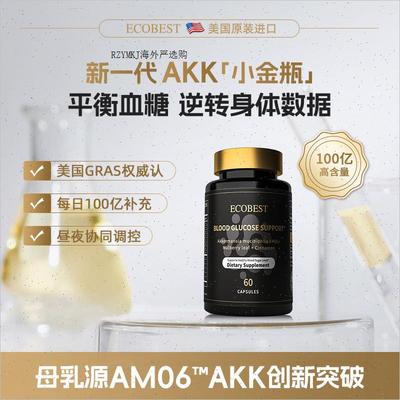ECOBESTAKK桑叶肉桂控糖胶囊小金瓶调理肠道嗜黏蛋白阿克曼氏菌A
