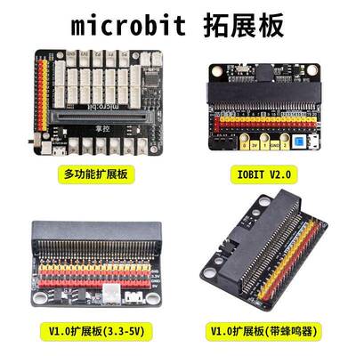 micro: bit扩展板microbit转接板IOBIT V2支持Scratch Python编程