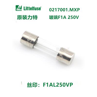 原装力特0217001.MXP 尺寸5*20MM 1A玻璃保险丝管F1AL250VP快熔断