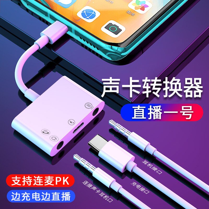 君顾声卡直播转换器适用苹果安卓华为type-c手机专用充电转换接头内外置声卡通用1号快手抖音连麦PK全