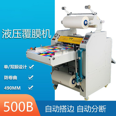 WD500B液压全自动热裱机不干胶封面裱膜自动搭边断膜修边