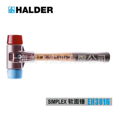 EH3016SIMPLEX软面锤铸铁外壳和木柄德国HALDER