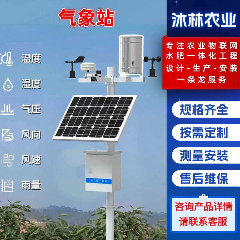 农业环境检测系统噪声检测站太阳能供电田间小气候气象站智能户外