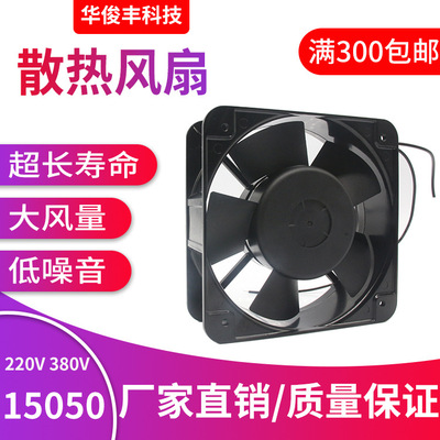 AC15050交流散热风扇220V380V机箱机柜铝合金铜芯耐高温防水风扇