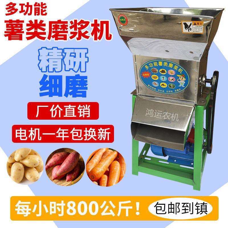 莲薯类磨土豆红薯浆木薯葛根藕淀粉机小型家用机220V生姜YPT粉碎