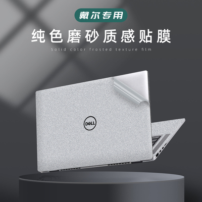DLL戴尔电脑纸Inion灵越 笔记本膜磨砂纯色9   保护膜全.寸