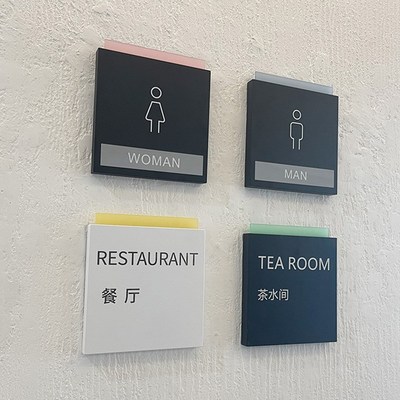 羽鸣家的标识卫生间标牌洗手间牌门牌科室牌办公室会议室茶水间