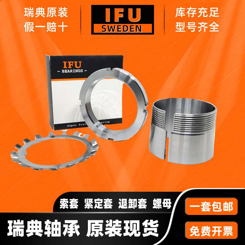 瑞典IFU 紧定套 衬套 H215 H216 H217 H218 H219 退卸套 锁套