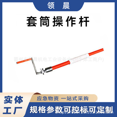 领晨TTG10kV绝缘套筒操作杆