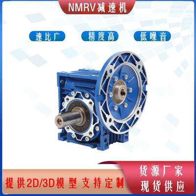 NMRV30-150机械设备同轴式减速机蜗轮蜗杆减速机减速器系列