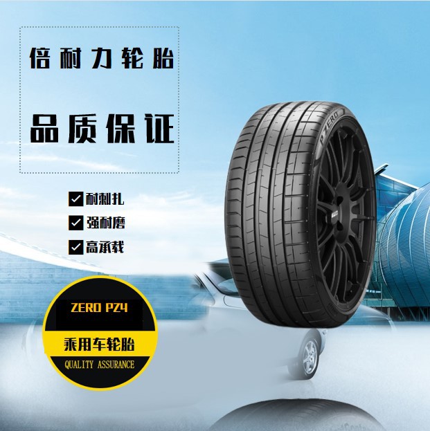 倍耐力乘用车轿车轮胎 245/45R20 P ZERO PZ4轿车标准层级轮胎