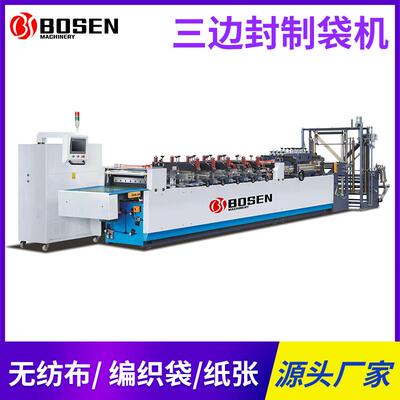BS-A600三边封制袋机高速淋膜纸袋包装机饮料包装不干胶制袋机