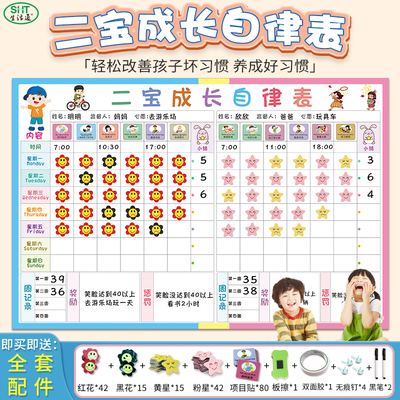 生活通 二宝儿童成长自律表家庭习惯养成记录表家用奖励小红规划