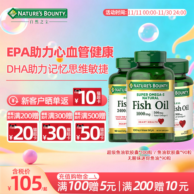 【官方正品】雀巢自然之宝超级OMEGA3高纯深海鱼油软胶囊