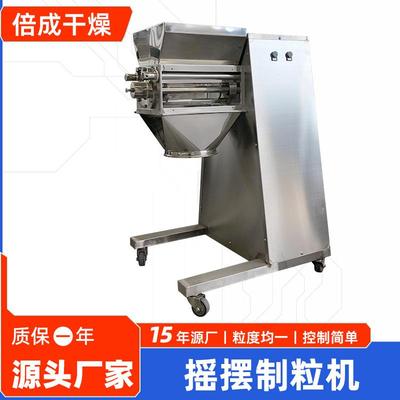 摇摆颗粒机食品制药饲料添加剂制粒机立式不锈钢双头摇摆造粒机