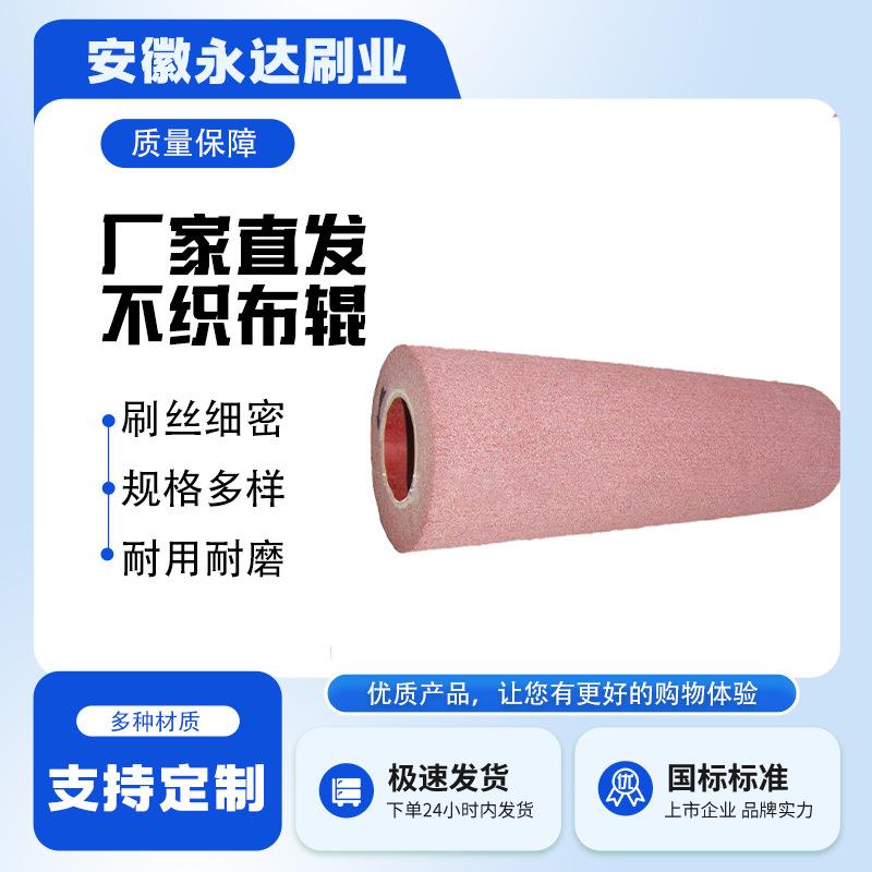 各种工业机械不织布刷辊不织布研磨刷辊非织造布刷辊