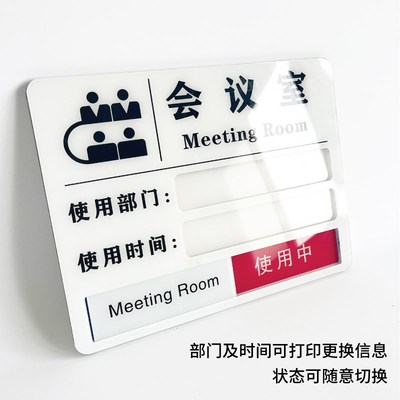 会议室使用状态牌预约时间部门人员标识牌订做办公室门牌科室牌会