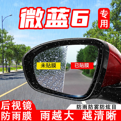 别克微蓝汽车后视镜防雨贴膜ELITE反光镜防水雾车贴改装饰用品