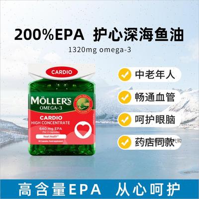 挪威Mollers护心增强型深海鱼油成人中老年高EPA护心血管进口A