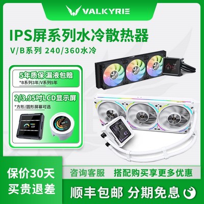 瓦尔基里 I屏显一体式水冷G白色电脑U散热器