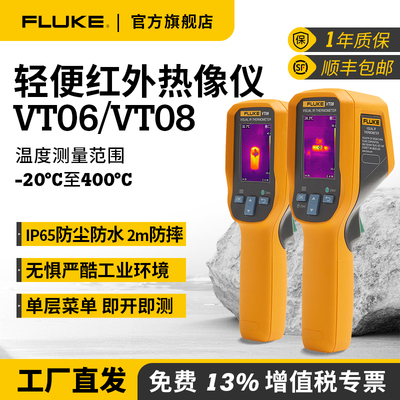 FLUKE福禄克VT06/08红外成像热像仪测温仪激光高精度工业用旗舰店