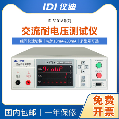 仪迪IDI6101A/6102A/6104A交流耐压程控高压耐电压测试仪6106A