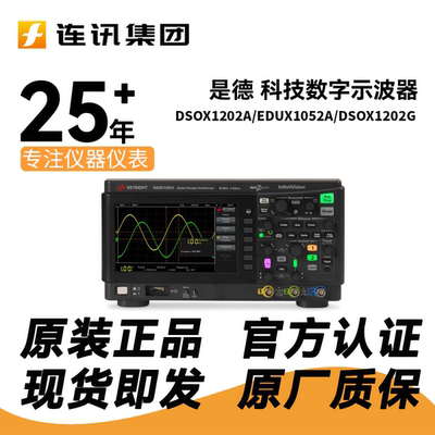 KEYSIGHT是德科技数字示波器DSOX1202A/EDUX1052A双通道DSOX1202G
