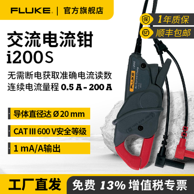 Fluke福禄克i200s万用表电流钳官方旗舰店
