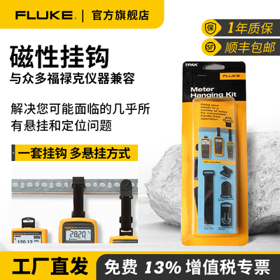 FLUKE TPAK万用表磁性挂件套装大吸力磁铁吊带福禄克官方旗舰店