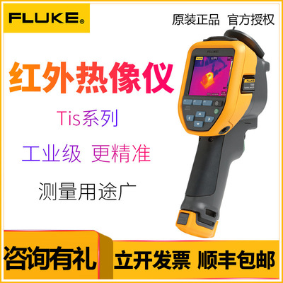 福禄克高精度红外热成像仪FLUKE TIS55+便携式手持红外热像测温仪