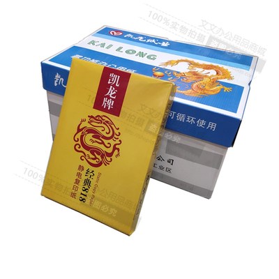 广东凯龙牌纸 纸复印纸 多功能静电复印纸纸 包一箱