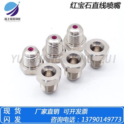 镶嵌红宝石直线水针喷嘴高压无角度筛网冲洗液注流喷头