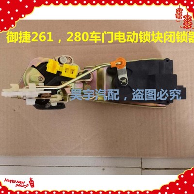 御捷电动汽车中控锁块御捷中控锁块御捷带中控锁块