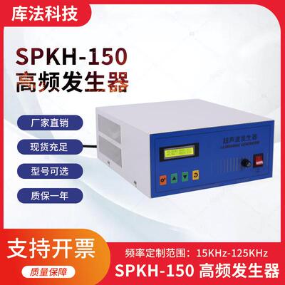 全数字高频超声波发生器SPKH15053KHz68kHz120KHz