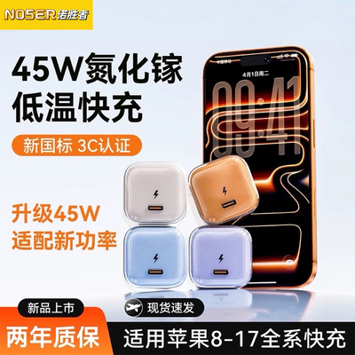 诺胜者45W氮化镓折叠插脚充电器