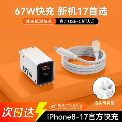 华为安卓手机67W氮化镓充电器