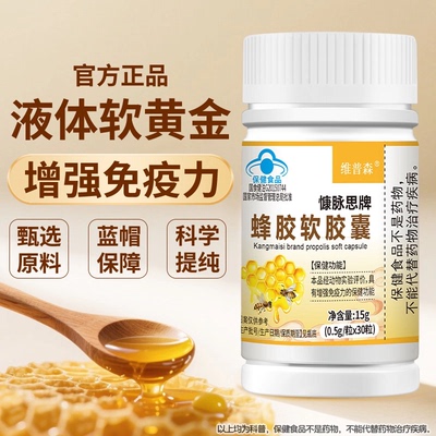维普森正品蜂胶软胶囊中老年增强免疫力原胶提纯官方旗舰店峰lmZ