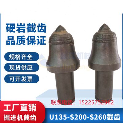 矿用U135 S200 S260截齿隧道煤矿金矿巷道掘进三一佳木斯北方