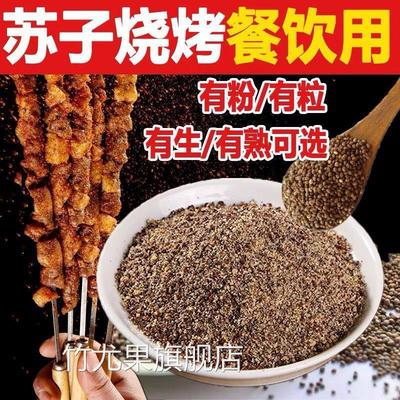 苏籽粉 熟苏子粉紫苏子粉 烤肉 烧烤 炸串撒料调料食用苏子粉现磨