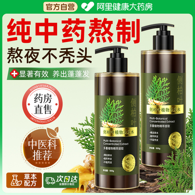 【中医学认证】侧柏叶中药洗发水
