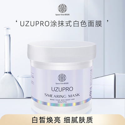 UZU涂抹体膜补水保湿400g