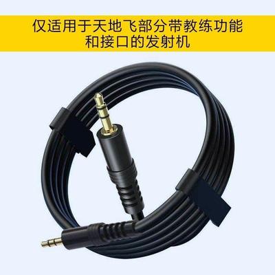 新品WFLY天地飞教练数据线乐迪连接AT9S航模无人机固定翼ET16S